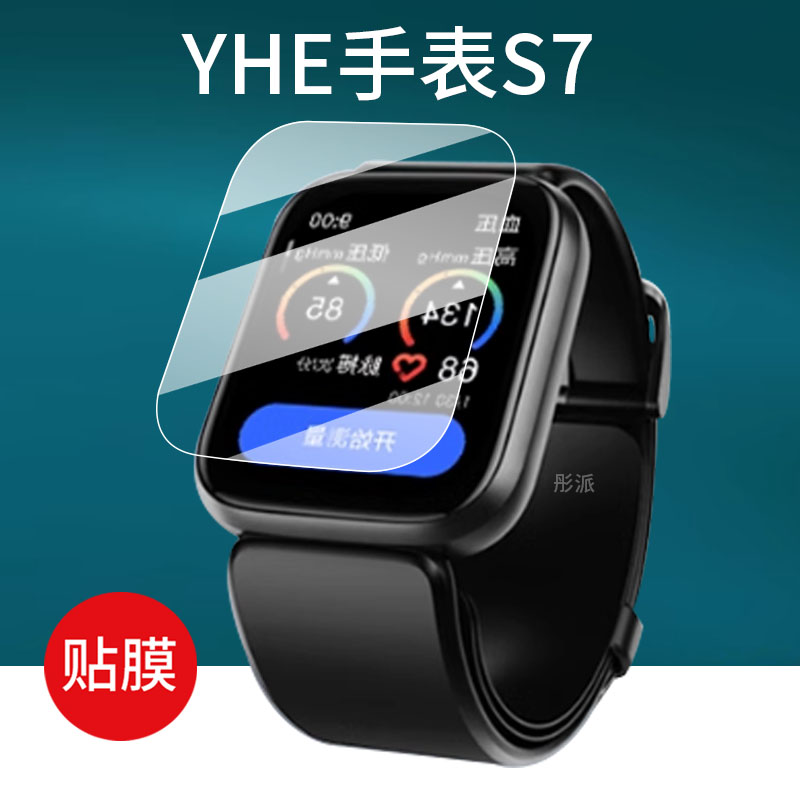 适用于YHE血压手表贴膜S7心率腕表保护膜s7顶配版血氧检测量仪屏幕膜健康监测运动手环非钢化膜防刮