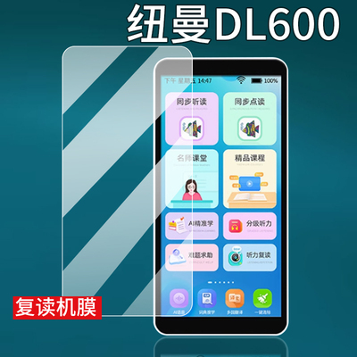 适用纽曼DL180听力宝贴膜纽曼DL600/DL300复读机保护膜2.4寸屏幕膜6寸英语播放器膜3.5寸学习机非钢化膜防刮