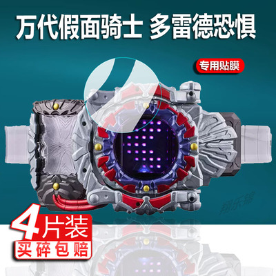 适用多雷德恐惧屏幕贴膜高清防爆