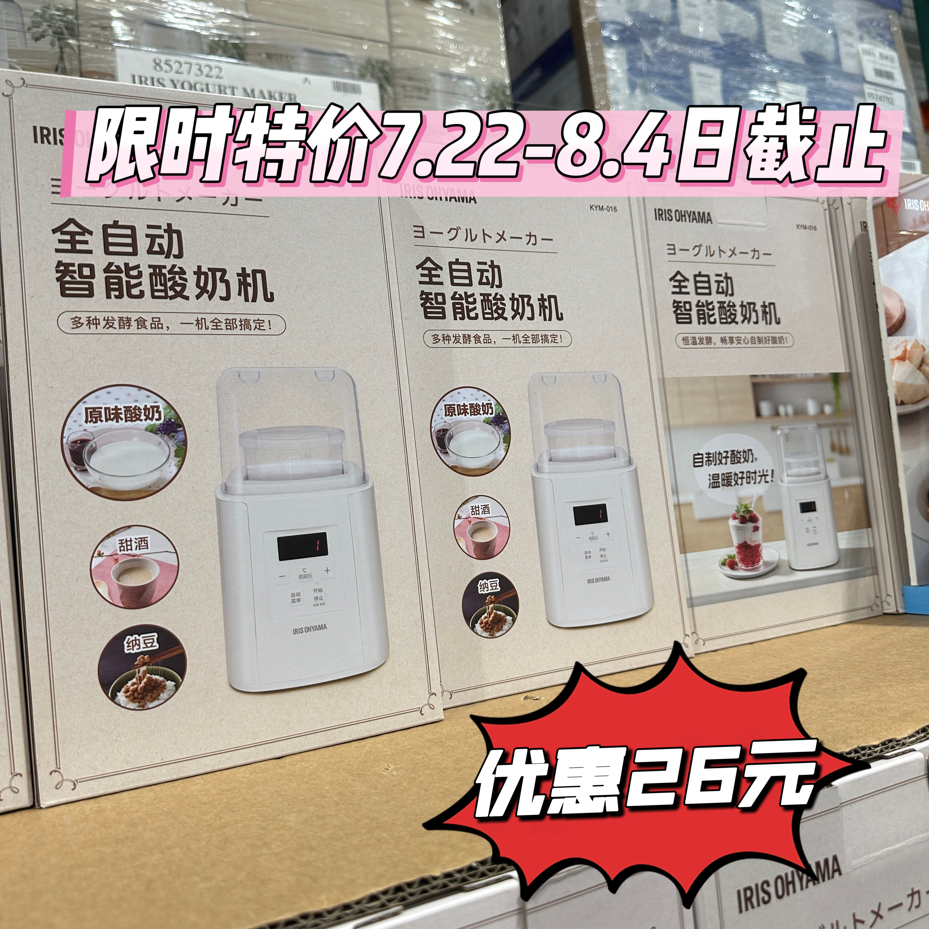 山姆开市客爱丽思酸奶机小型全自动多功能米酒纳豆发酵机酵素希腊