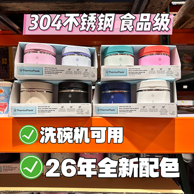 开市客特价ThermoFlask不锈钢食品保温罐591ml*2保温桶便携带饭