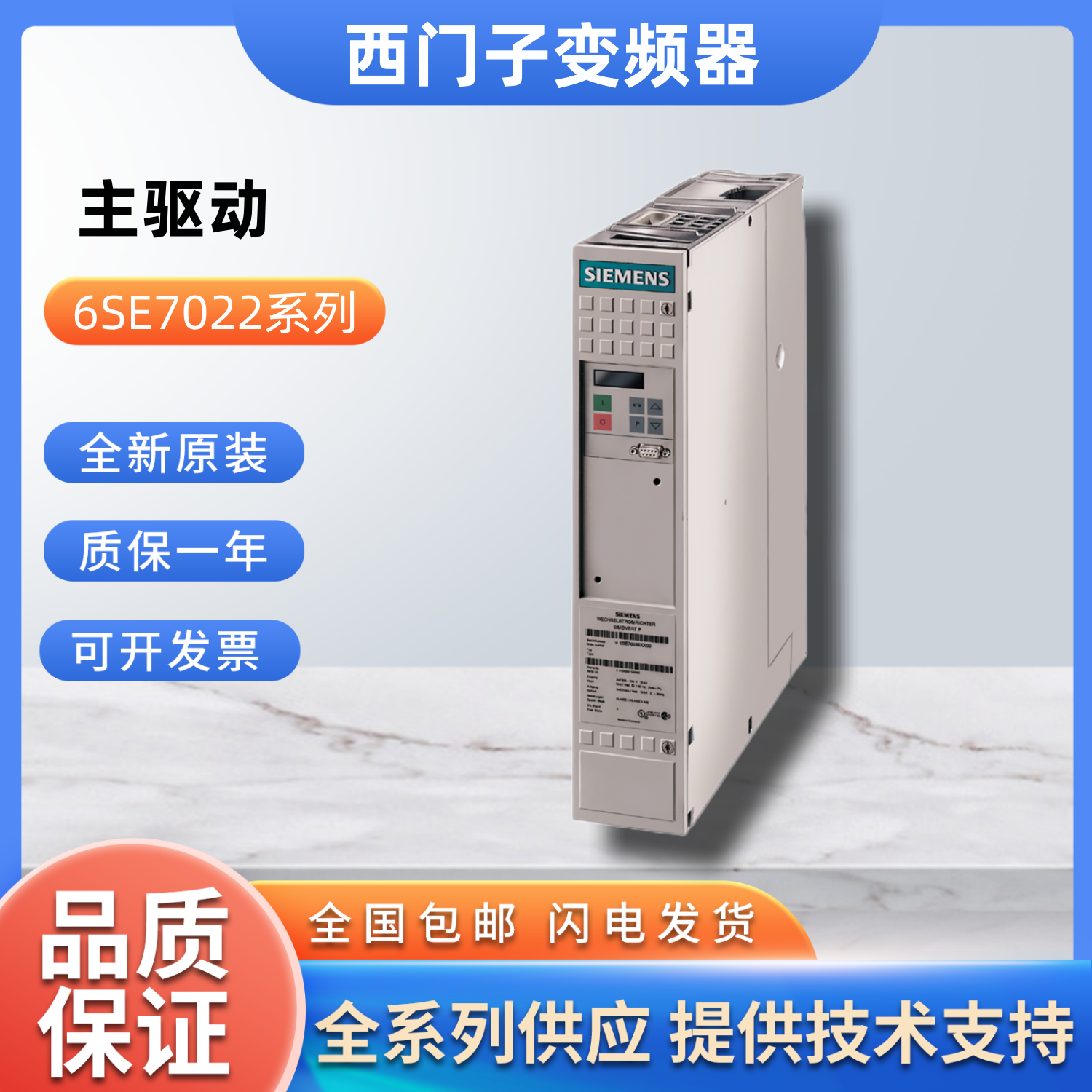 西门子主驱动变频器IP00 6SE7035/7036/7037/7022-1/0/EK60-6TC61_虎窝淘