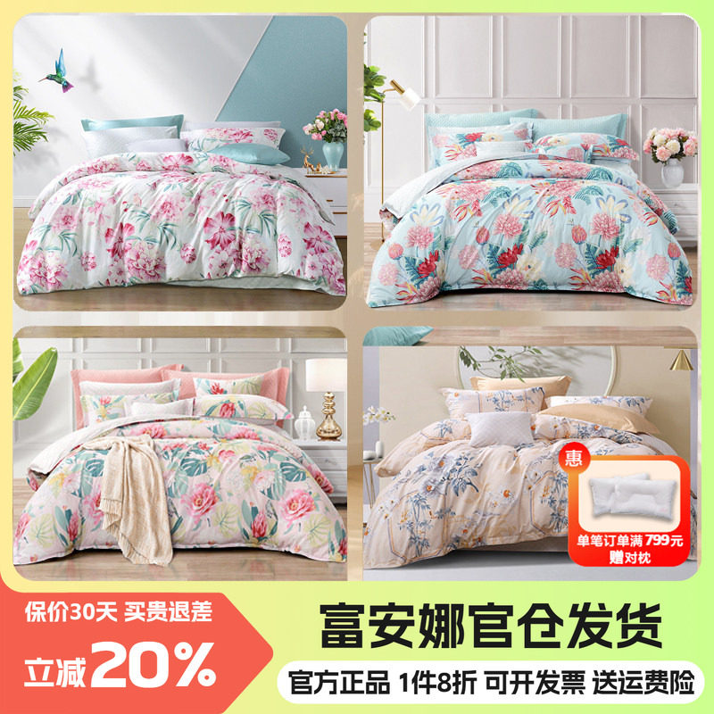 富安娜床上四件套100全棉纯棉床单被套小清新花卉床品2.3x230x229