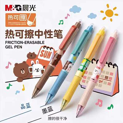 H3225晨光LINE FRIEND可擦笔晶蓝色/墨蓝色按动热可擦中性笔4支