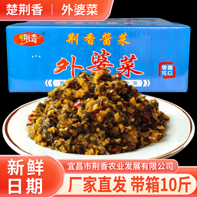 荆香外婆菜下饭菜带箱约10散装商用农家咸菜酸菜包子馅酱菜商用