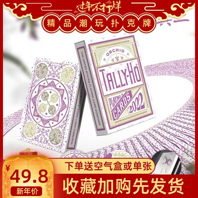 野猪校长梅兰tallyho魔术花切牌