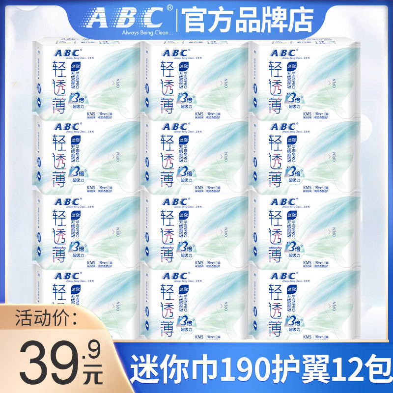 ABC卫生巾超薄迷你日用190mm加长护垫组合女整箱批正品旗舰店官方_虎窝淘