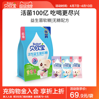 贝欧宝活性益生菌软糖0糖小熊糖果儿童健康营养零食结婚喜糖送礼