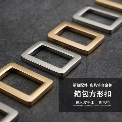 包带调节口扣内径19mm 方型包带扣 手工DIY手袋五金 扁线径 6907