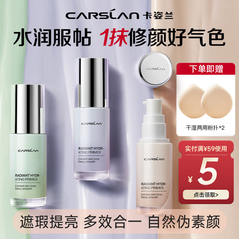 卡姿兰隔离霜妆前乳官方正品遮瑕三合一提亮肤色妆前打底平价