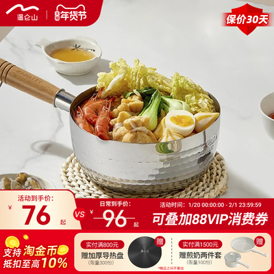 velosan无涂层不锈钢雪平锅辅食