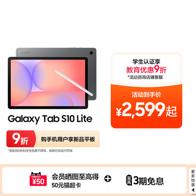 三星TabS10Lite平板电脑