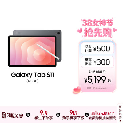 三星TabS11平板电脑