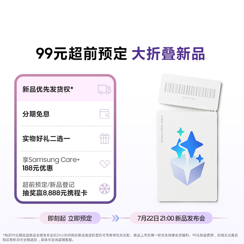 三星大折叠新品手机 超前预定 锁定优先发货权