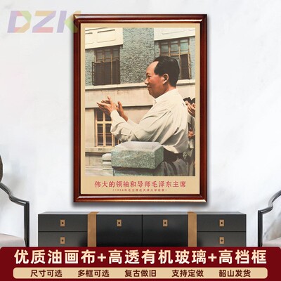 毛主席画像有带框1958年在天津大学视察复古装饰画客厅书房壁挂画