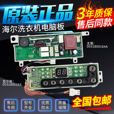 原装海尔洗衣机电脑板EBM33--R178 MBM33-R178电源控制主板显示板
