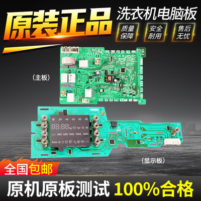 西门子滚筒洗衣机WAS244600W电脑板控制主板变频驱动板9000805924
