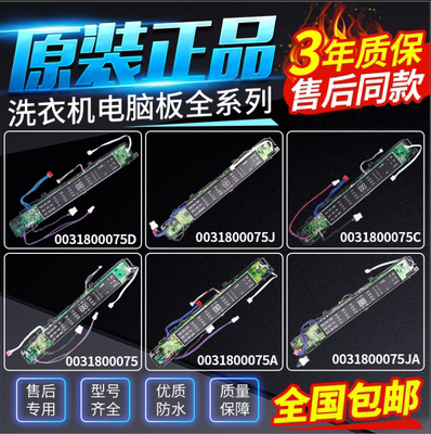 原装海尔洗衣机075全系列显示板