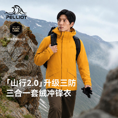 【山行2.0】伯希和三合一冲锋衣男2026新款黄色防水户外登山服女