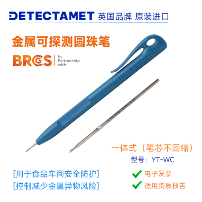 YT-WC金属可检测圆珠笔一体式可金探金检可换芯系绳 适用GBT27341