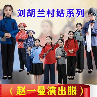 刘胡兰赵一曼演出服村姑国民党服