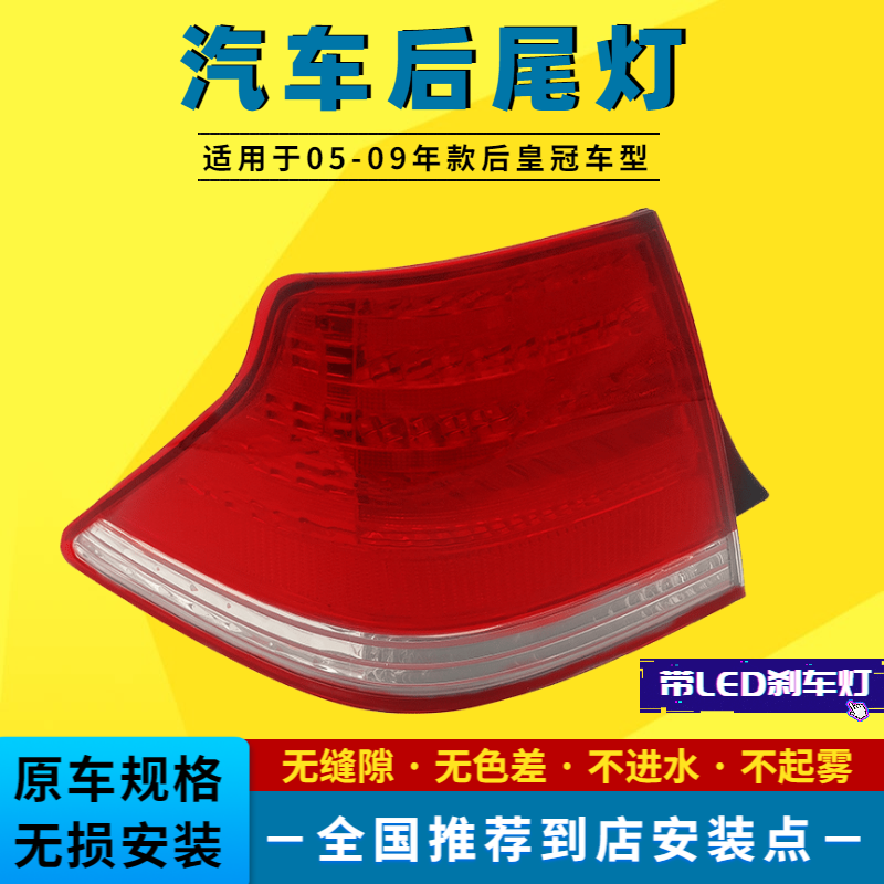 适配05 060708 09年款12代老皇冠后尾灯总成刹车倒车转向灯罩外壳_虎窝淘
