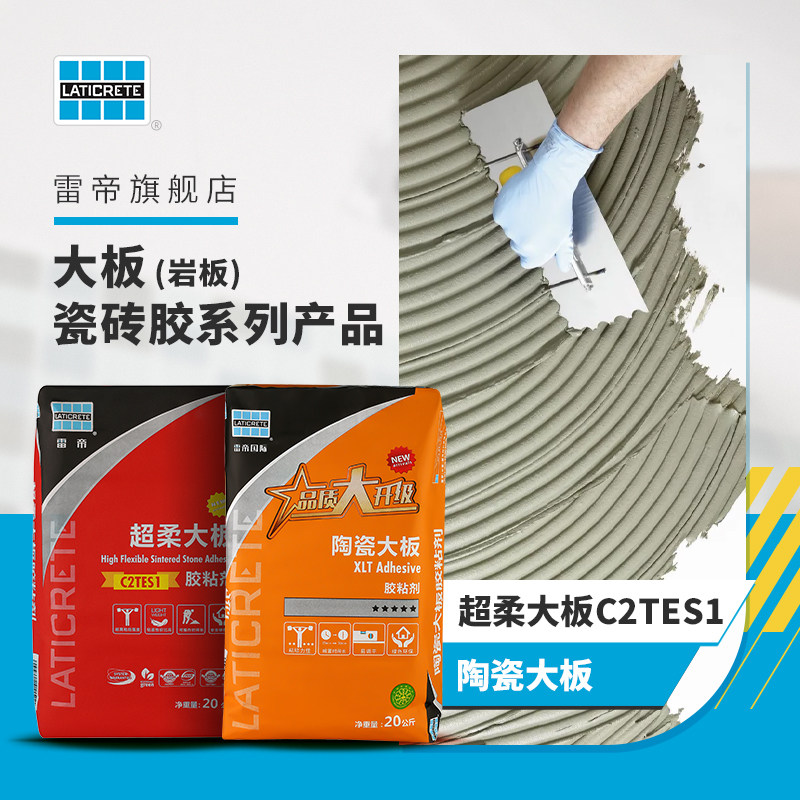 雷帝瓷砖胶C2TES1陶瓷大板地暖适用超柔大板进口岩板专用胶旗舰店_虎窝淘
