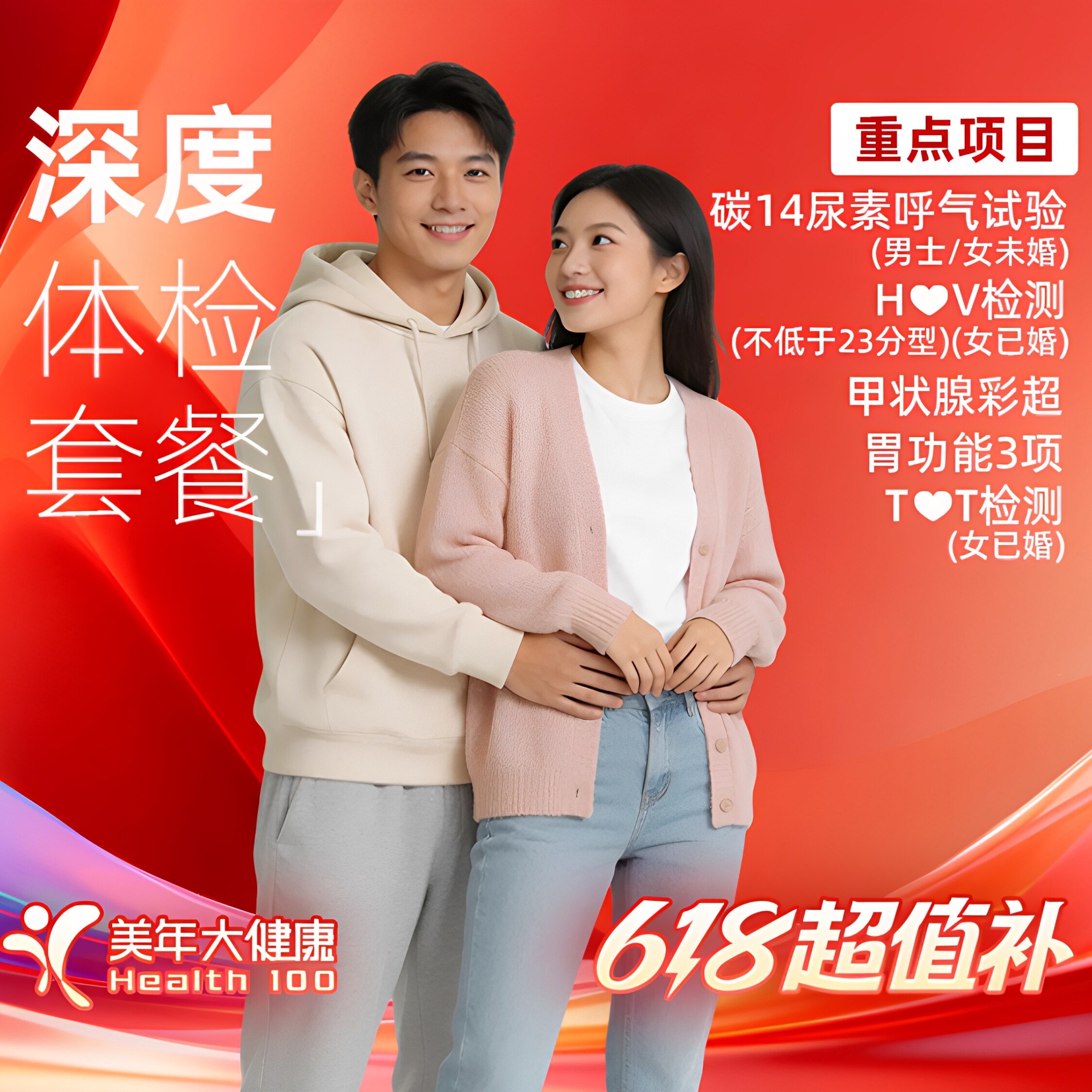 美年大健康 深度体检套餐 拍片 彩超 多城市男女通用 在线预约