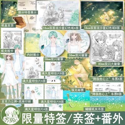 限量特签/亲签名版 小狗抓蝴蝶 葱香鸡蛋饼著降临他心上 都市言情小说实体书现代青春文学现言畅销书 正版六边图书YS-54.8