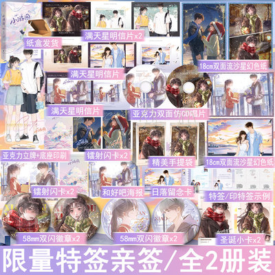 印特签名版 小游园 梅子刀著全2册套装完 现代青春校园都市言情小说现言文学畅销书正版雨志图书YS-69.8