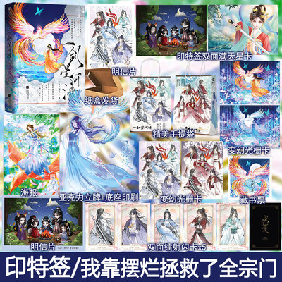 捡漏特签/印特签 一剑星河渡 公主不回家著我靠摆烂拯救了全宗门 穿书古代风仙侠玄幻小说实体书青春古言情文学畅销书 正版欣梦享