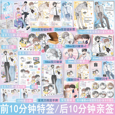 前10分钟特签10-20分钟亲签名版 限定对家 知我著全世界都爱我的死对头 双男主电竞小说原耽美青春文学实体书正版千十图书YS-45