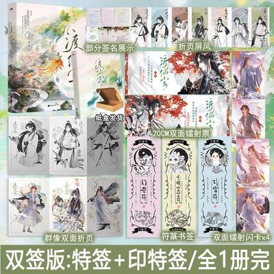 必有特签+印特签 渡仙尘全1册完 久月鱼著穿书宗门仙侠玄幻修仙群像大女主爽文古代言情小说古风青春古言实体书正版风炫WE-48