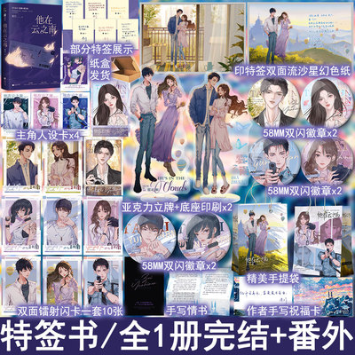 特签亲签任选 他在云之南 景行著全1册完结+番外 典藏再版 都市言情小说实体书青春文学现言畅销书正版欣梦享图书WE-49.8
