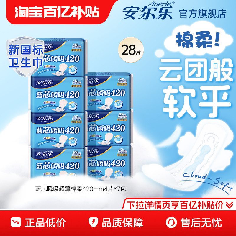 【新国标认证】安尔乐夜用姨妈巾超薄防漏超长420安睡型卫生巾by
