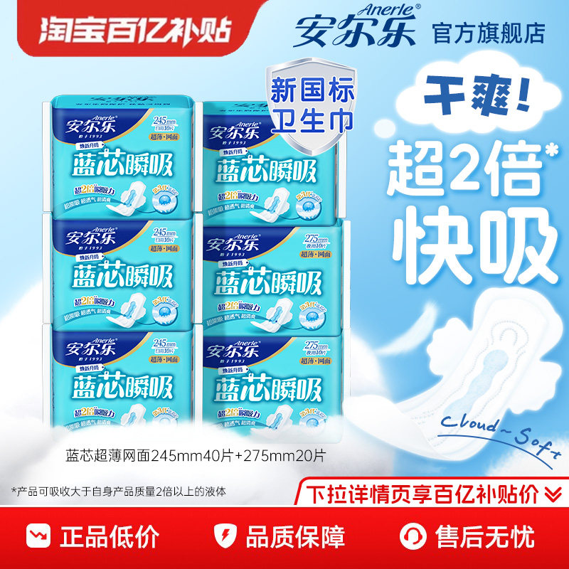 【新国标认证】安尔乐旗舰店网面瞬吸超薄干爽日用卫生巾姨妈巾by