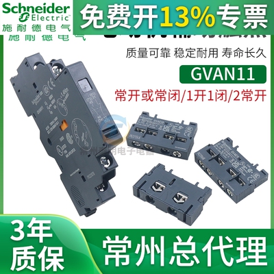 施耐德GV2电动机保护器GVAE1/11/20 GVAN GVAD1010辅助触点触头