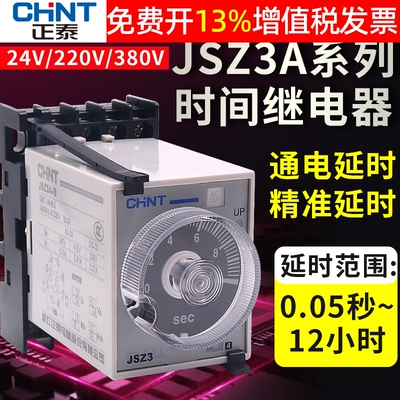 ST3P正泰通电B延时断电24V220V10秒60M 380 时间继电器JSZ3A-A D