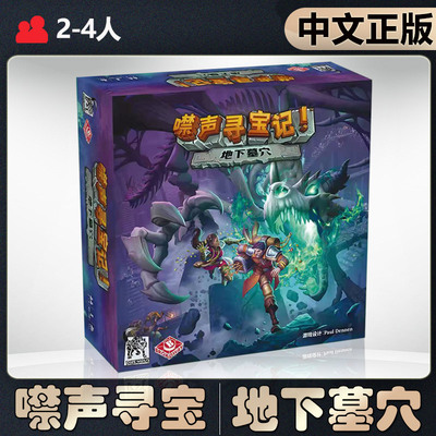 【中文正版】恶魔白桌游 噤声寻宝记地下墓穴clank 简体带promo卡