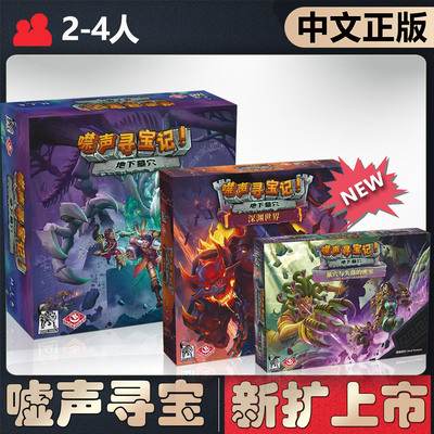 【中文正版】恶魔白桌游 噤声寻宝记地下墓穴clank 简体带promo卡