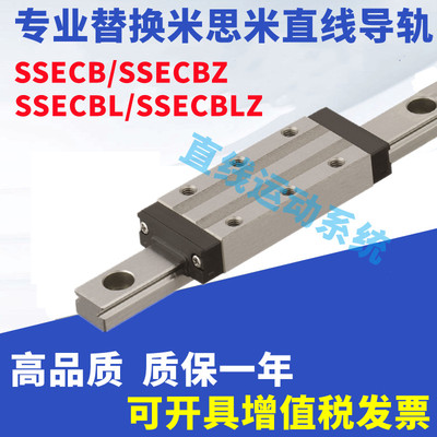 替代米思米直线导轨SSECB