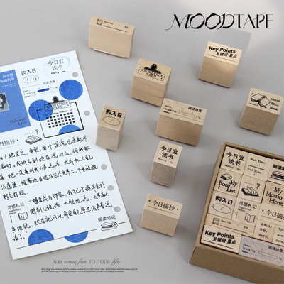 moodtape今日宜读书原创手帐方盒木质印章橡皮章文字套装mood文具