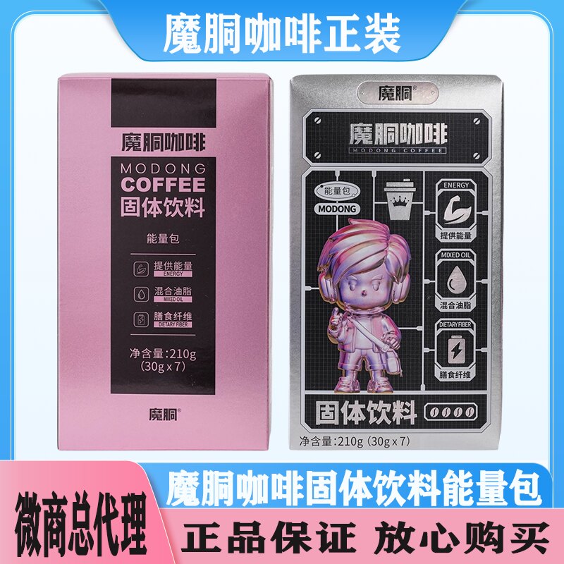 魔胴咖啡能量包周同学版泡泡混合油脂膳食纤维固体饮料正装7袋