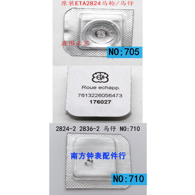 原装瑞士2824/36马轮/擒纵叉/仔