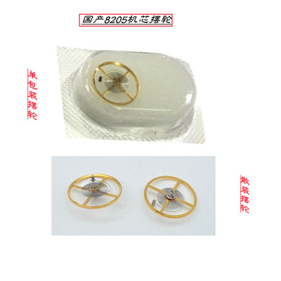 国产8205自动机芯仿西摆轮/全摆