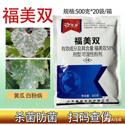 鑫星50%福美双黄瓜白粉病病害专用福美双白粉病杀菌剂农药福美双