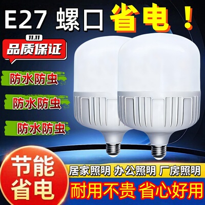 LED灯泡超高亮家用节能省电E27螺口护眼车间大功率灯甩卖
