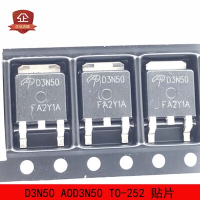 D3N50 AOD3N50 TO-252 MOS管场效应管 N沟道 3A 500V