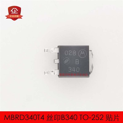 MBRD340T4 丝印B340 TO-252 贴片 肖特基 3A 40V 全新进口原装