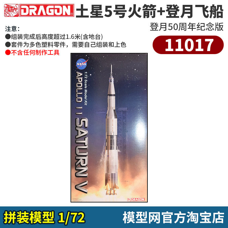 模型网拼装威龙 11017 1/72土星五号火箭+阿波罗11号登月飞船_虎窝淘